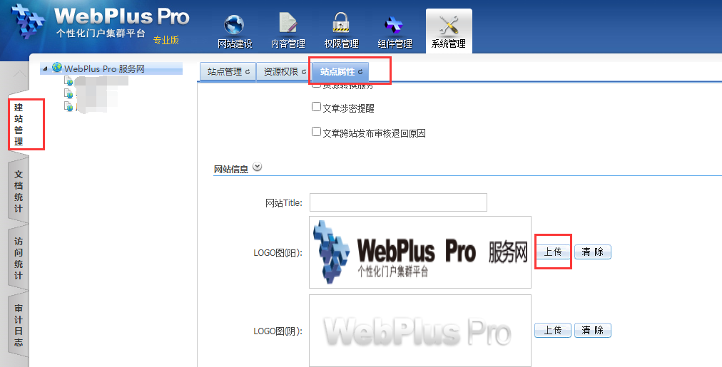 如何修改站点logo图？